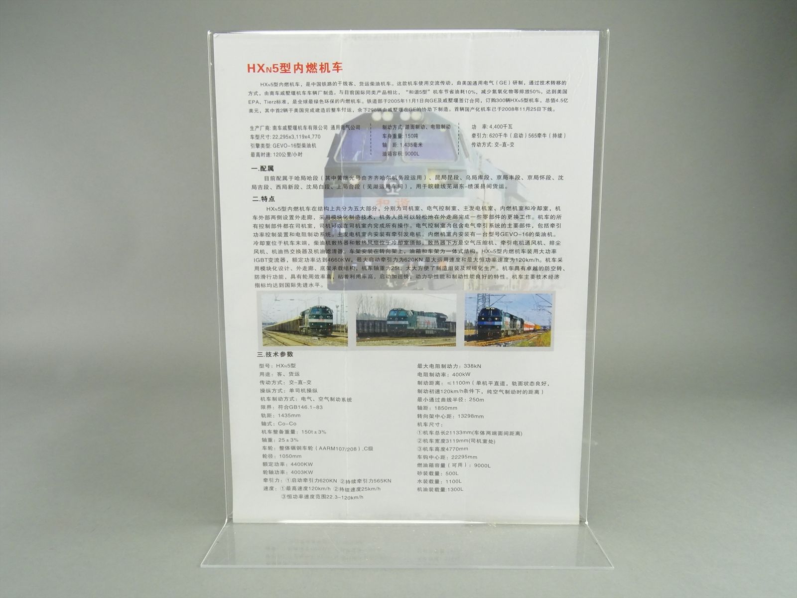 HO Brass Model - Orangutan Model - China Railway HXN5 GE ES59ACi Diesel ...