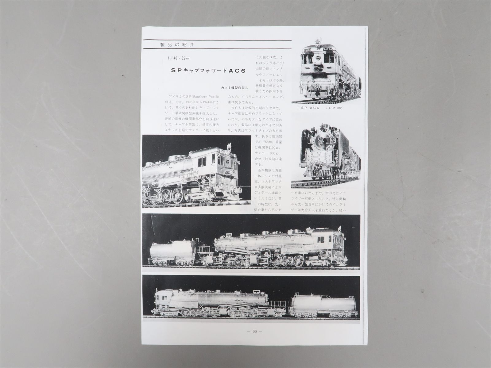 O Brass Model - KTM SP Southern Pacific AC-6 Cab Forward 4-8-8-2 #4126 ...